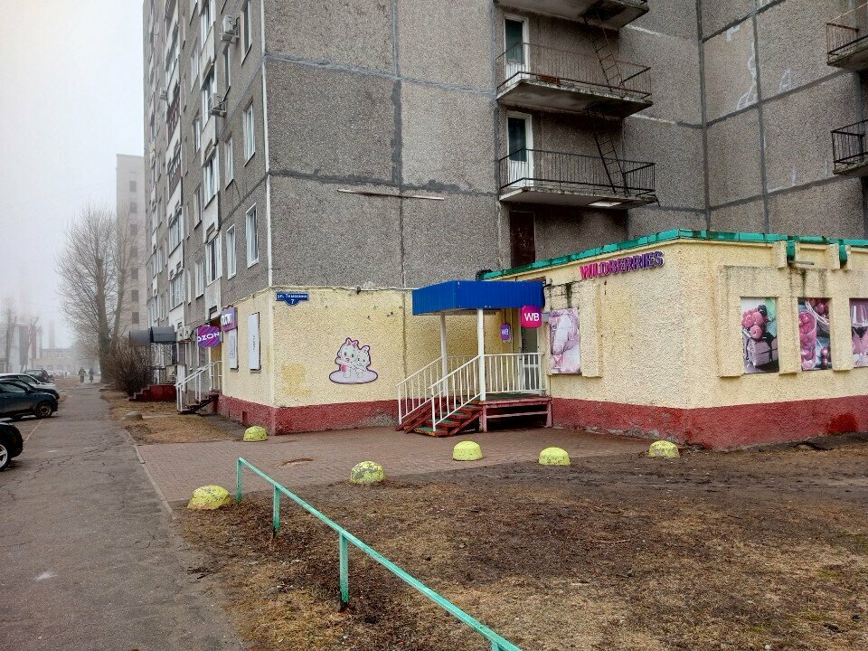 Teslimat noktası Wildberries, Cherepovets, foto