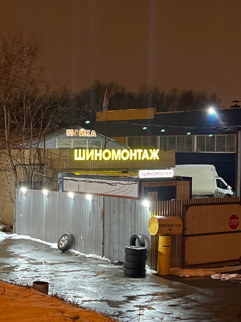 Oto lastik tamiri Tire Service, Moskova, foto