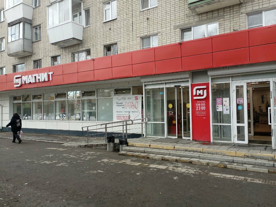 Süpermarket Magnit, Yekaterinburg, foto