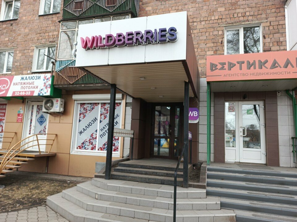 Teslimat noktası Wildberries, Abakan, foto