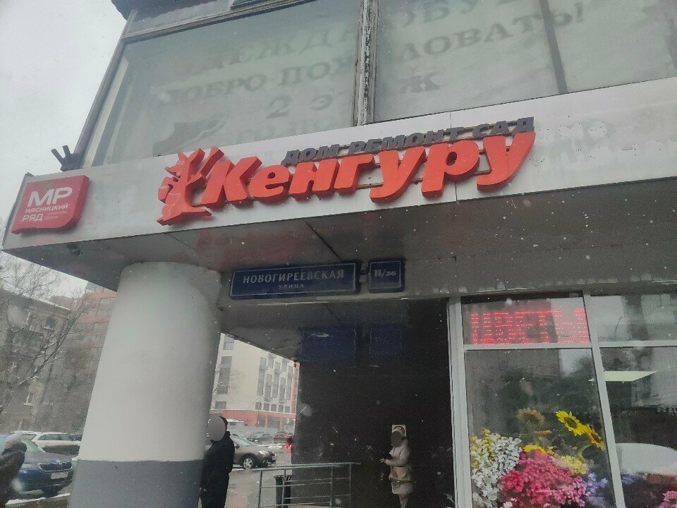 Parsel otomatı 5Post, Moskova, foto