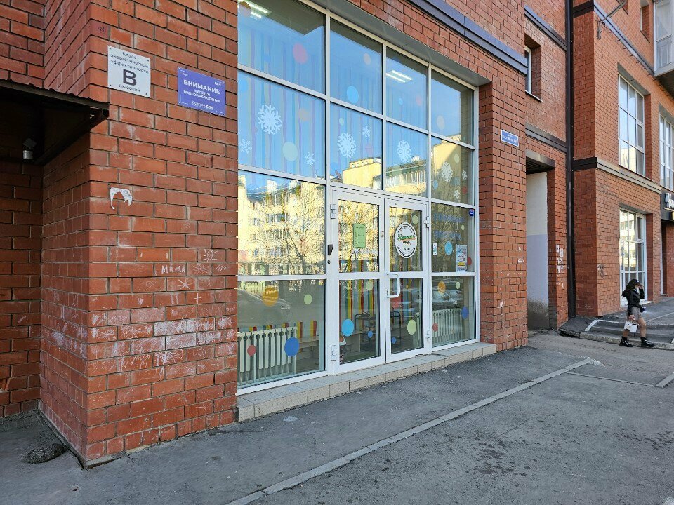 Anaokulları Катюша, Irkutsk, foto