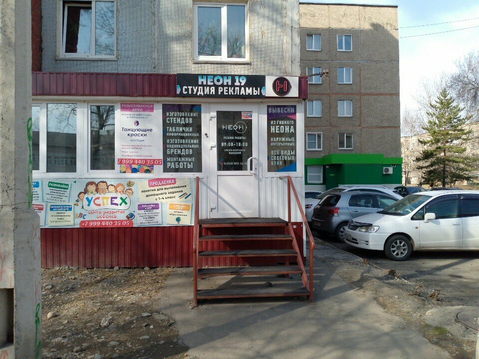 Çocuk gelişim merkezleri Успех, Abakan, foto