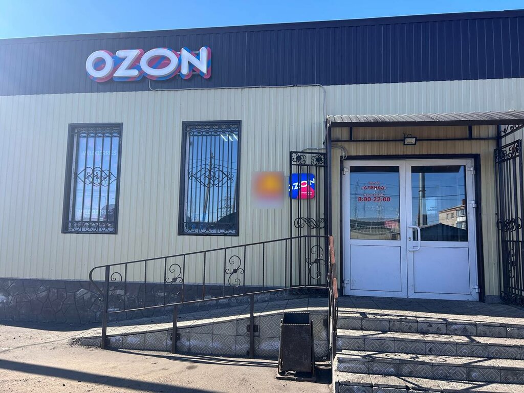 Teslimat noktası Ozon, Troitsk, foto