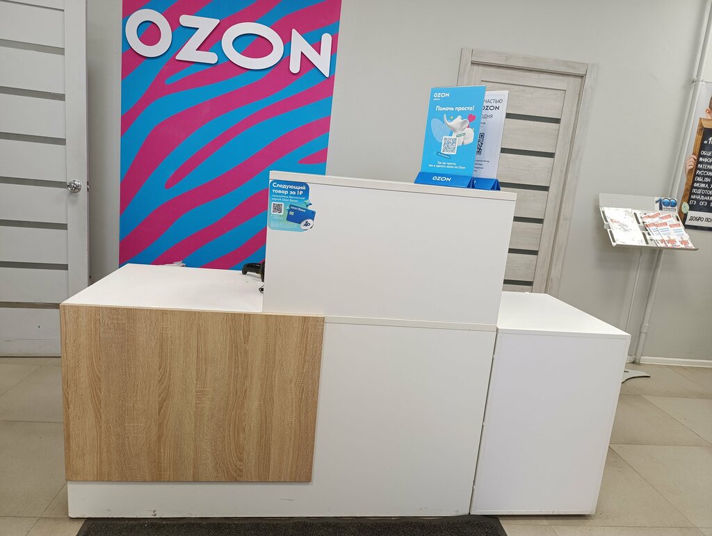 Teslimat noktası Ozon, Yekaterinburg, foto