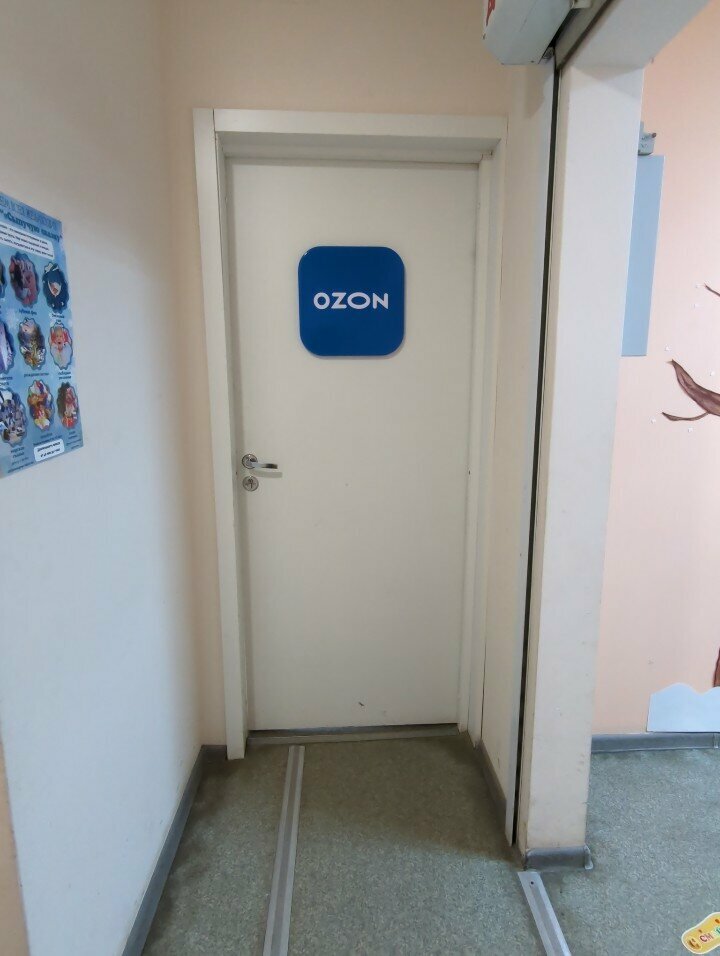 Teslimat noktası Ozon, Çeliabinsk, foto