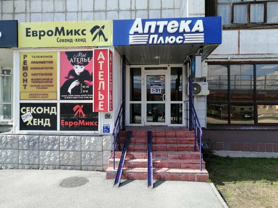 Eczaneler АптекиПлюс, Tiumen, foto