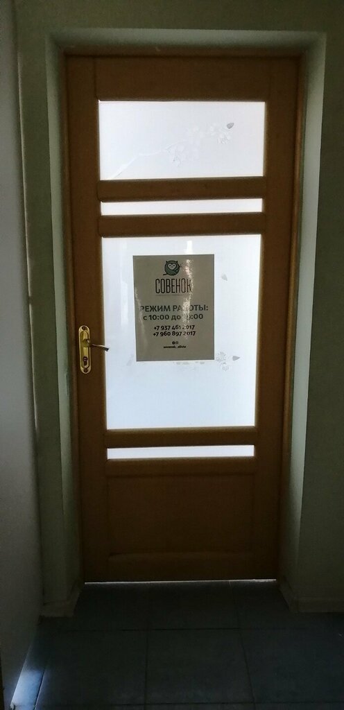 Kuaförler Совёнок, Elista, foto