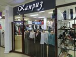 Kapriz (No:5, Shyǵys-2 shaǵyn aýdany), giyim mağazası  Karağandı'dan