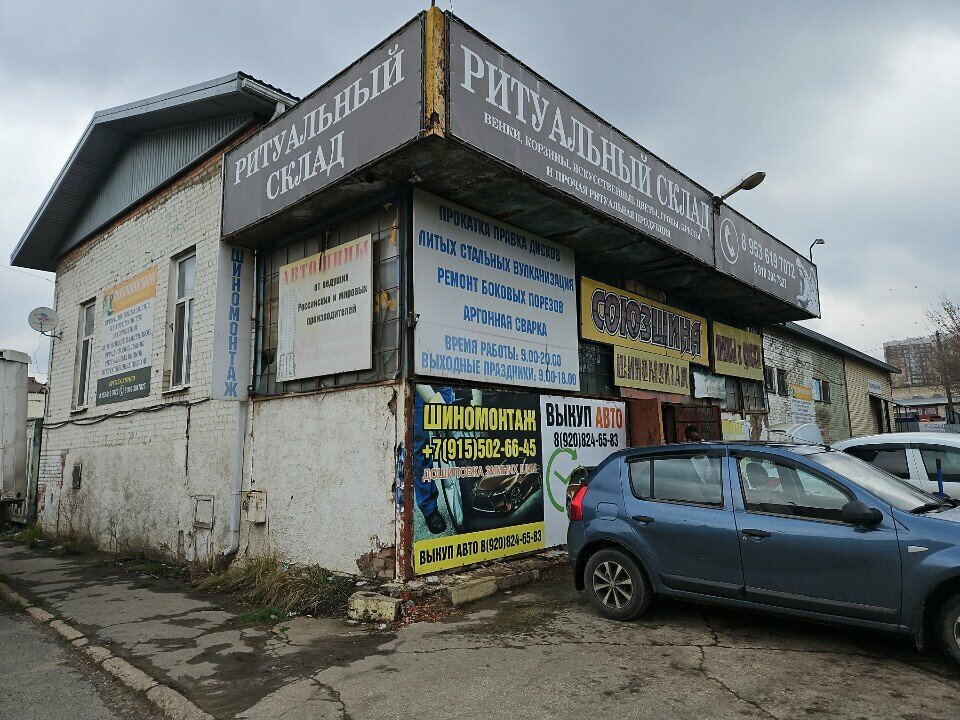 Oto lastik tamiri Soyuzshina, Orel, foto