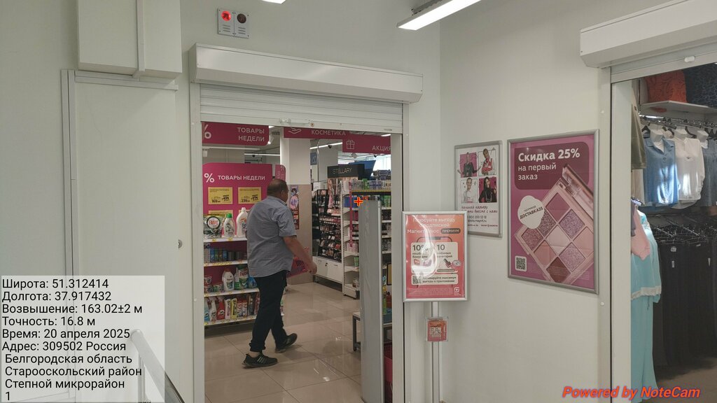 Kozmetik ve parfümeri mağazaları M. Kosmetik, Stariy Oskol, foto