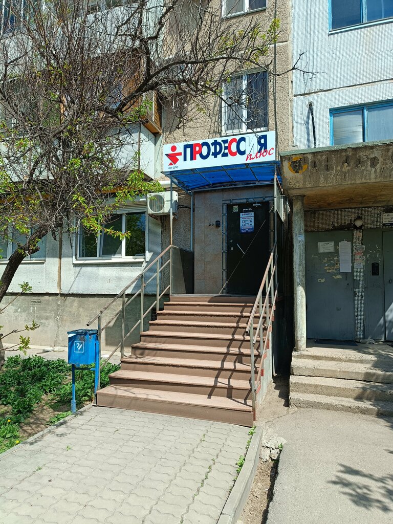 Eğitim merkezleri Uchebny tsentr Professiya, Voljski, foto