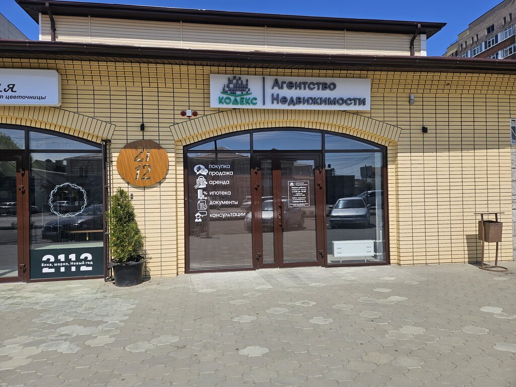 Emlak ofisi Кодекс, Nevinnomissk, foto