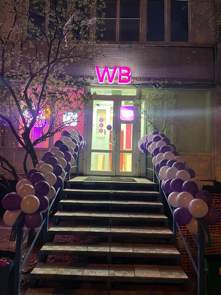 Teslimat noktası Wildberries, Moskova, foto