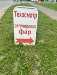 Автосервис (Alma-Atinskaya ulitsa No:8Б, Frunze Village), araç muayene istasyonları  Rostov‑na‑Donu'dan