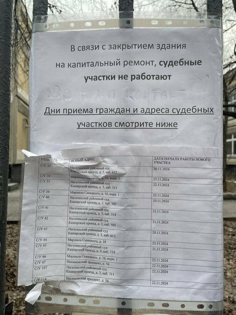 Sulh hakimi Судебный участок мирового судьи № 44, Moskova, foto