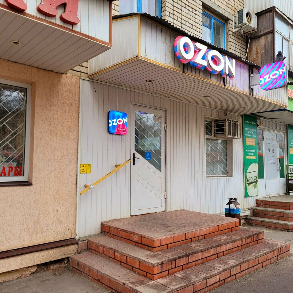 Teslimat noktası Ozon, Kalininsk, foto