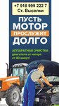Компания по аппаратной чистке двигателей (Lugovoy pereulok No:4А, stanitsa Vyselki), otomobil servisi  Krasnodarski krayından
