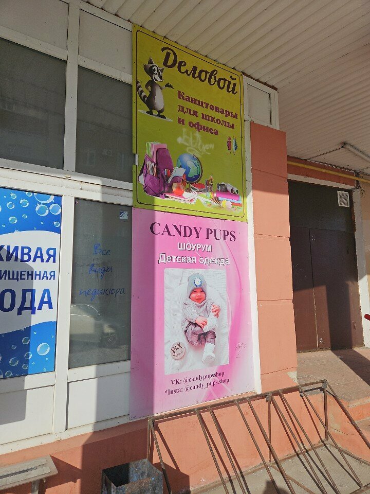 Çocuk giyim mağazaları Candy pups, Orel, foto