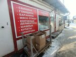 Деревенское мясо (Amineva Street No:33/2), kasap, şarküteri  Samara'dan