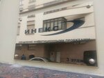 Ineks (1st Kolobovsky Lane No:17с1), yatırım fonu firmaları  Moskova'dan