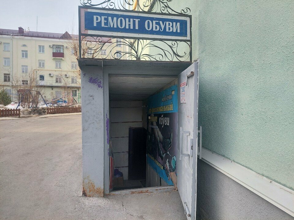 Ayakkabı tamiri Обувное, Kurgan, foto