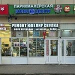 Ювелирная мастерская (Novoyasenevskiy Avenue No:2Б), kuyumcu atölyeleri  Moskova'dan