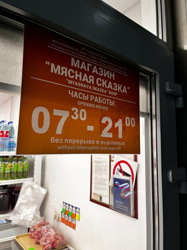 Kasap, şarküteri Мясная сказка у Ашота, Soçi, foto