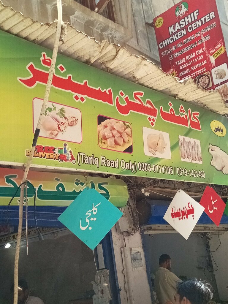 Kanatlı hayvan ürünleri ve yumurta Kashif, Karaçi, foto