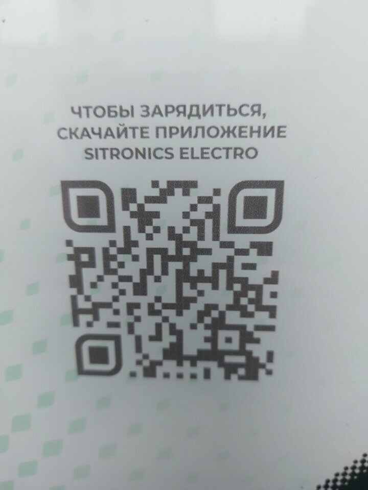 Elektrikli oto şarj istasyonları Sitronics electro, Moskova, foto