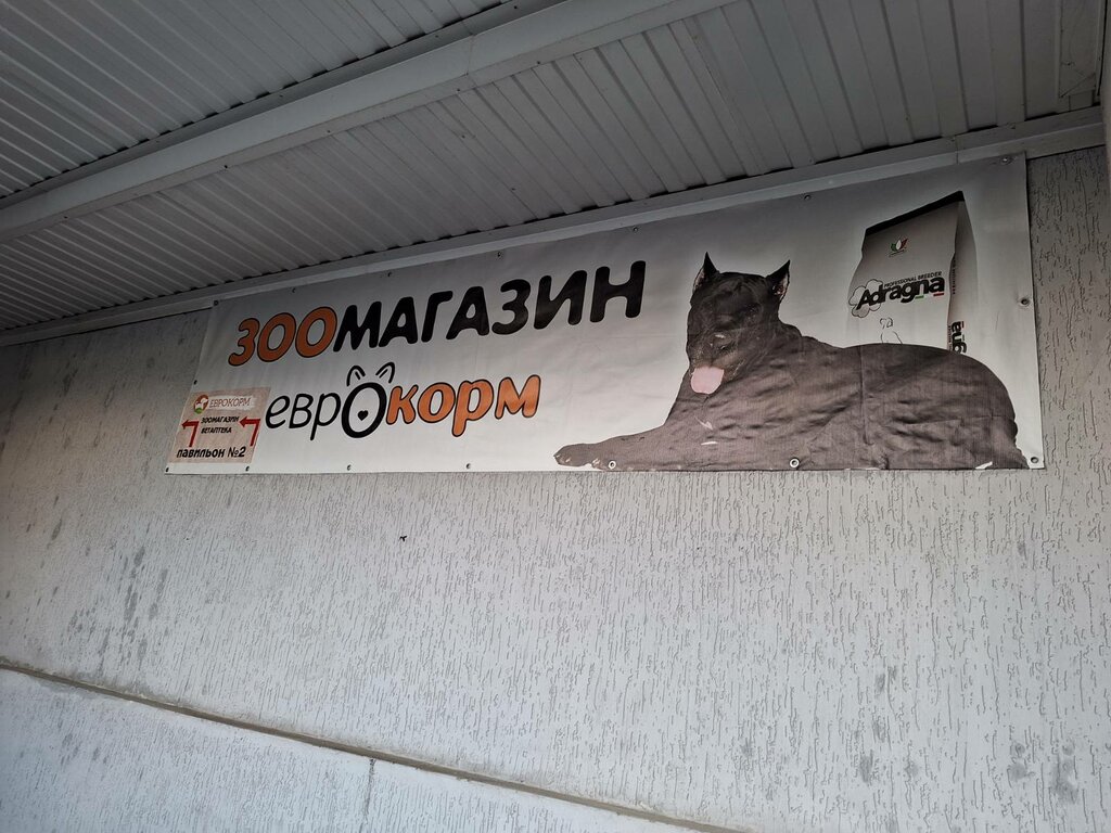 Petshop Evrokorm, Minskaya oblastı, foto