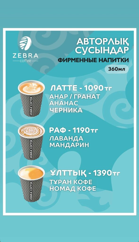 Kahve dükkanları Zebra coffee, Kostanay, foto