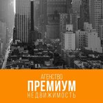 Agentstvo nedvizhimosti Premium (40 Let Pobedy Street No:50Б), emlak ofisi  Tolyatti'den (Togliatti'den)