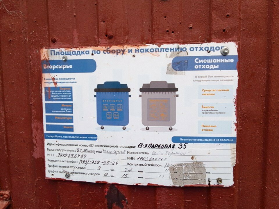 Ayrı çöp toplama noktası Waste sorting, Moskova, foto