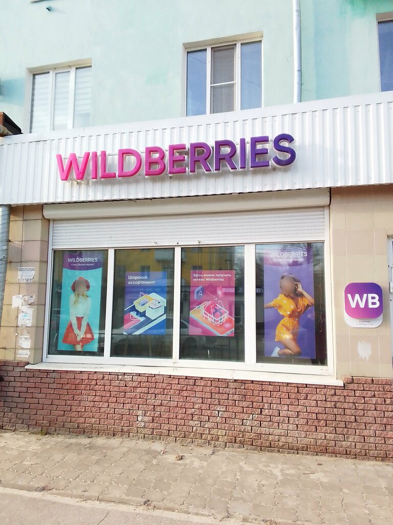 Teslimat noktası Wildberries, Dzerjinsk, foto
