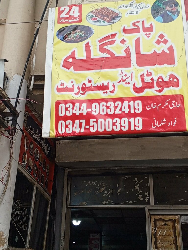 Kafe Pak shangla hotel& restaurant, Rawalpindi, foto