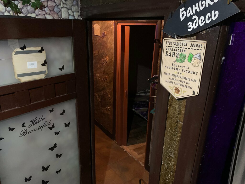 Saunalar Баунти, Şahty, foto