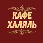 Кафе Халяль (Leningradskoye shosse No:76), kafe  Kamennogorsk'tan