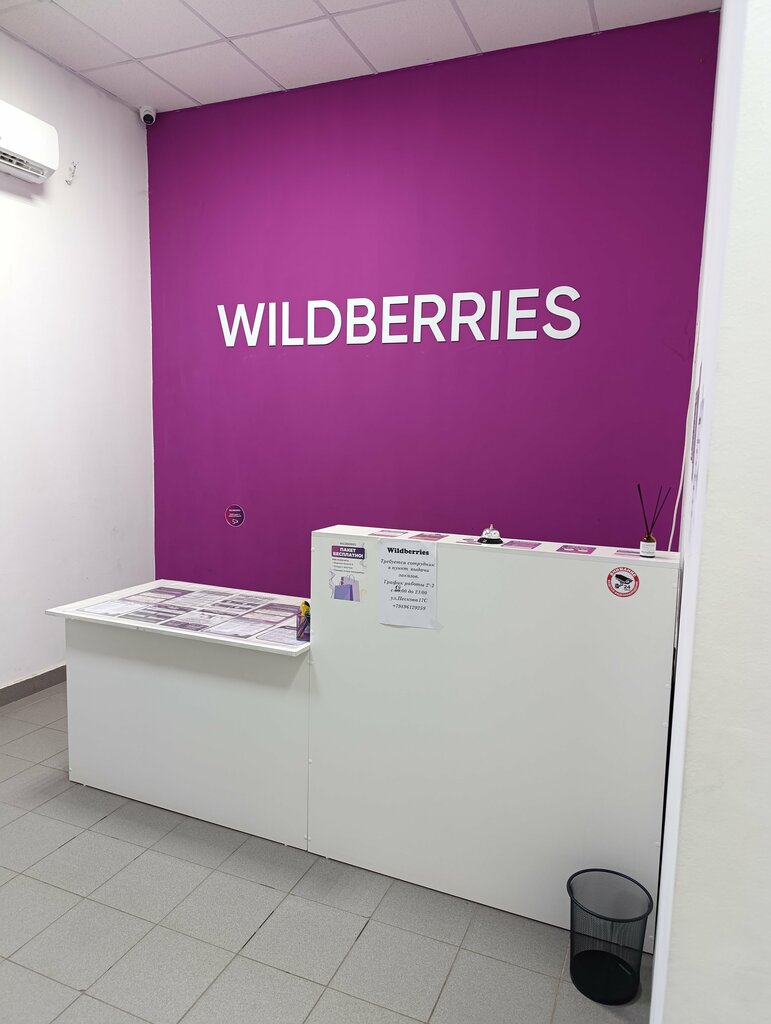 Teslimat noktası Вайлдберриз, Rostov‑na‑Donu, foto