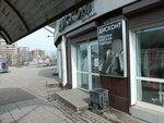 Дисконт (Stepan Razin street No:5), giyim mağazası  Irkutsk'tan