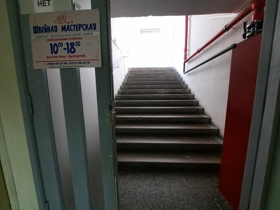 Kıyafet tamiri Швейная мастерская, Petrozavodsk, foto