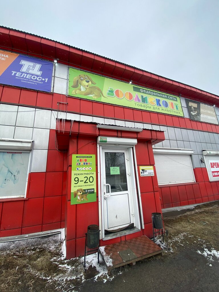 Petshop Zoodiscont, Cheremkhovo, foto