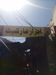 Abrar Market (Province of Punjab, Rawalpindi, Saddar, Molvi M Hussain Road), pazarlar ve çarşılar  Rawalpindi'den