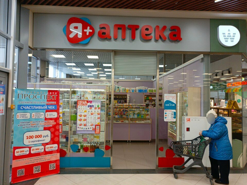 Eczaneler Ya+apteka, Kemerovo, foto