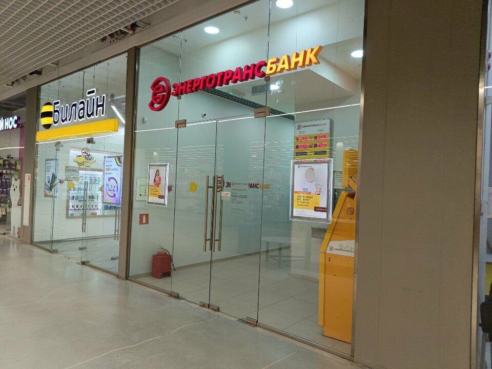 Banka Энерготрансбанк, Moskova ve Moskovskaya oblastı, foto