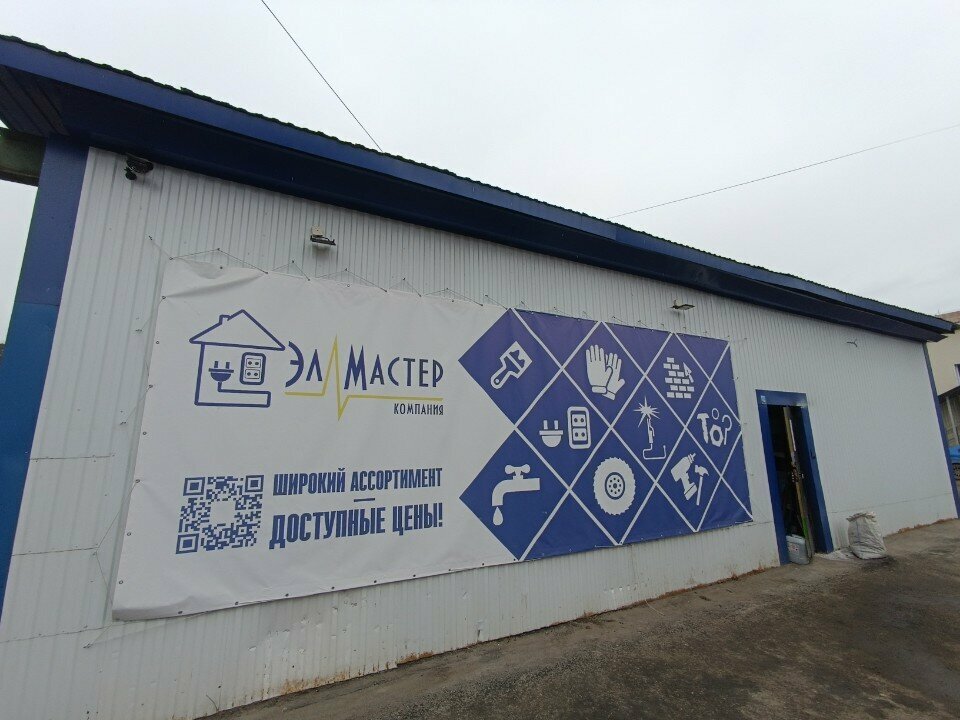 Elektroteknik ürün ve ekipman firmaları Эл-мастер, Perm, foto