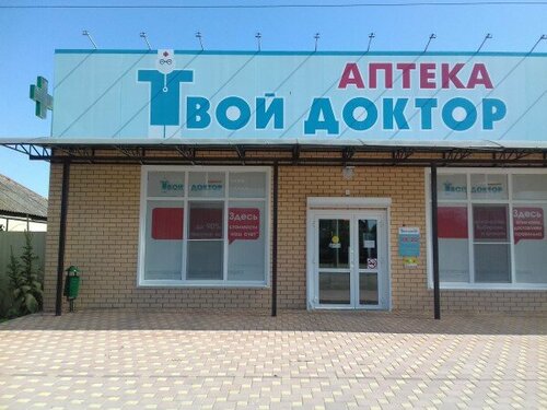 Eczaneler Здесь аптека, Krasnodarski krayı, foto