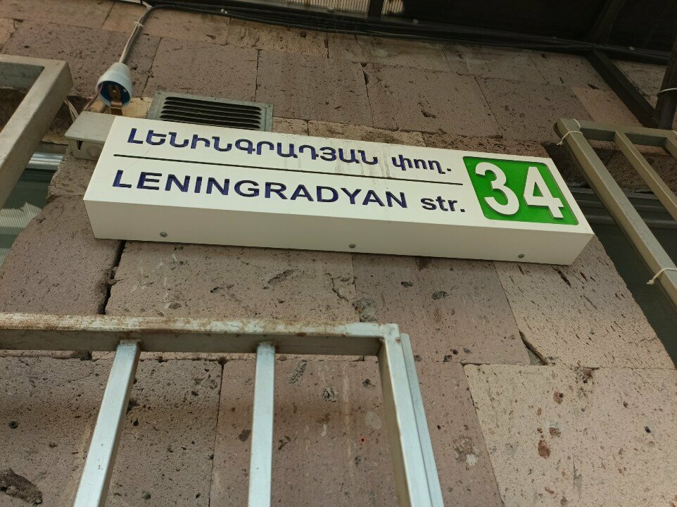 Terziler Kokik Style, Erivan, foto
