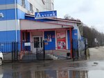 Электротовары (Proletarskaya Street No:19), elektrik ve elektrikli ürün mağazası  Orehovo‑Zuyevo'dan