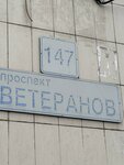 Yediny Inzhenerny Tsentr (Veteranov Avenue No:147), kamu hizmet şirketi  Saint‑Petersburg'dan